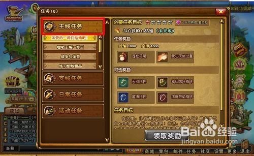太阳起源游戏任务流程