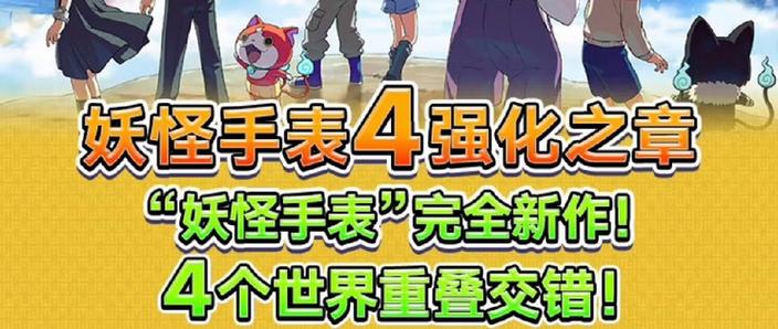 妖怪手表4全流程攻略图文详解截图