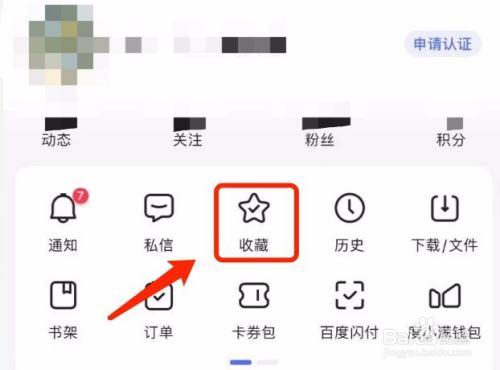 如何删除百度私密收藏图标