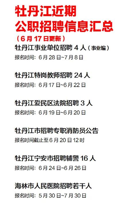 牡丹江0453信息网免费发布截图