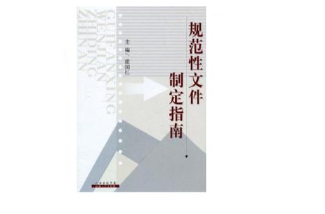 规范性文件包括哪些图标