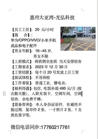 惠州哪个区比较好找工作图标