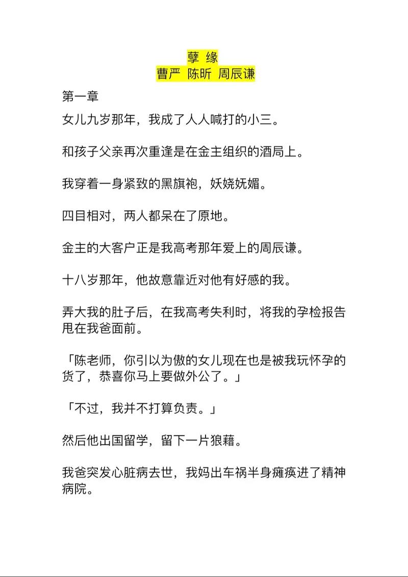 孽缘恋老小说图标