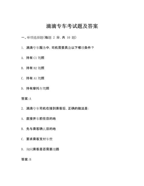 滴滴司机上岗证考试试题图标