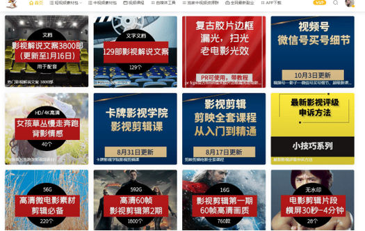 剪辑视频素材哪里找的缩略图