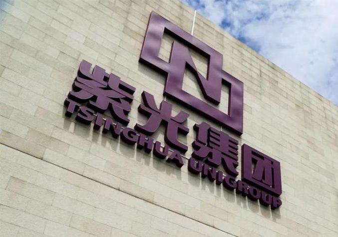 紫光集团最新重大消息图标
