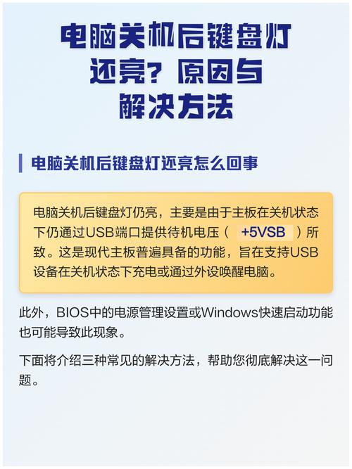 关机键盘灯亮着怎么办