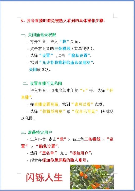 发抖音不想让熟人看见怎么办图标