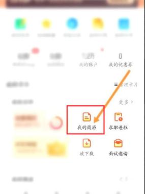 已投递的简历如何取消截图