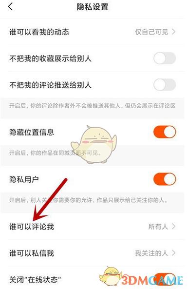 快手怎样才可以禁止评论图标