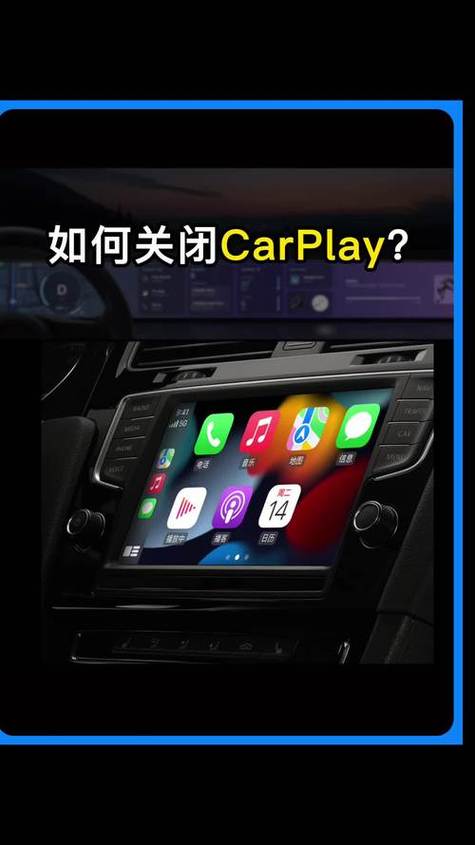 手机如何关闭carplay图标