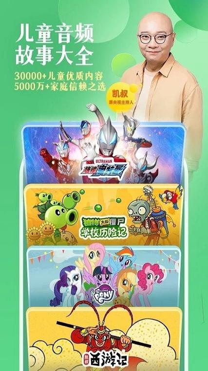 小孩讲故事软件