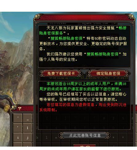 天龙八部更改实名认证截图