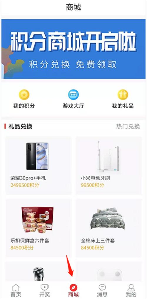 积分兑换礼品app图标