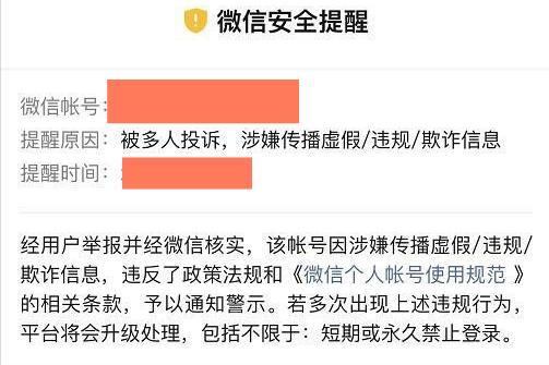 一直被同一个人反复举报截图