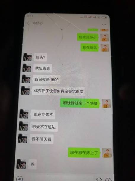 换手机原来手机上的聊天记录截图