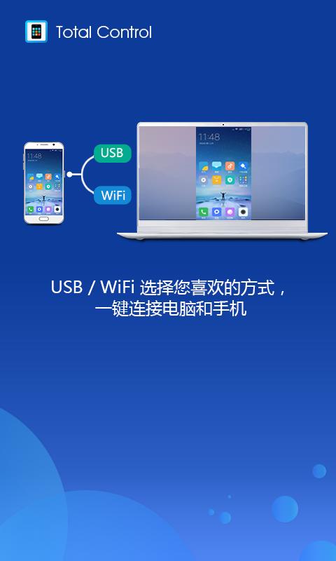 total control电脑版截图