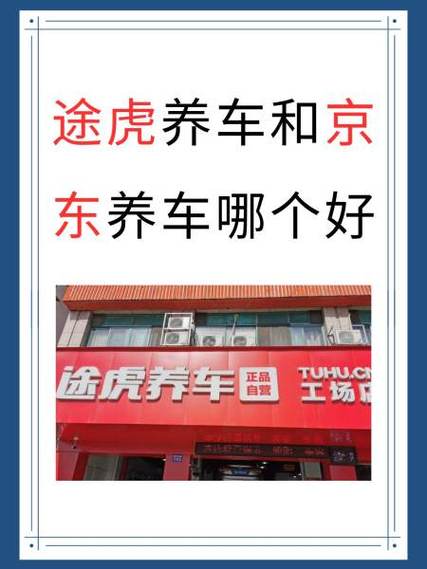 养车选途虎还是京东图标