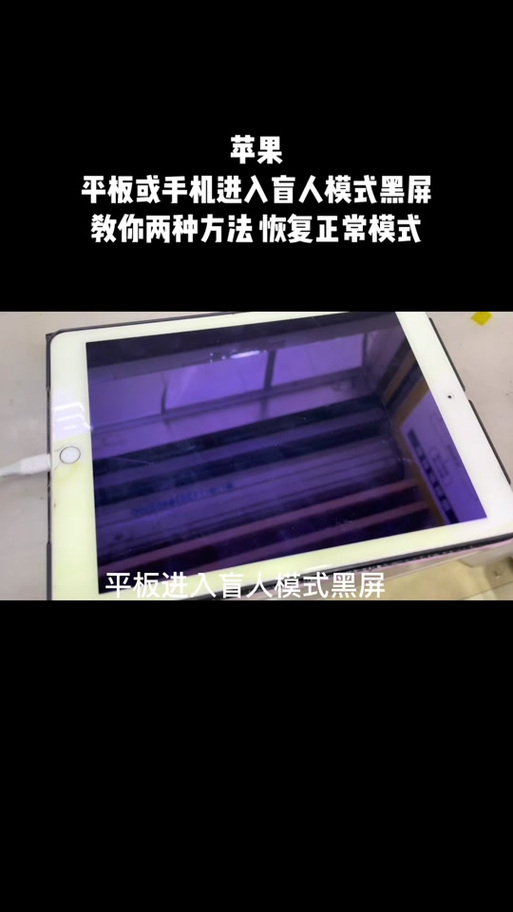 平板一直在转圈圈黑屏了截图