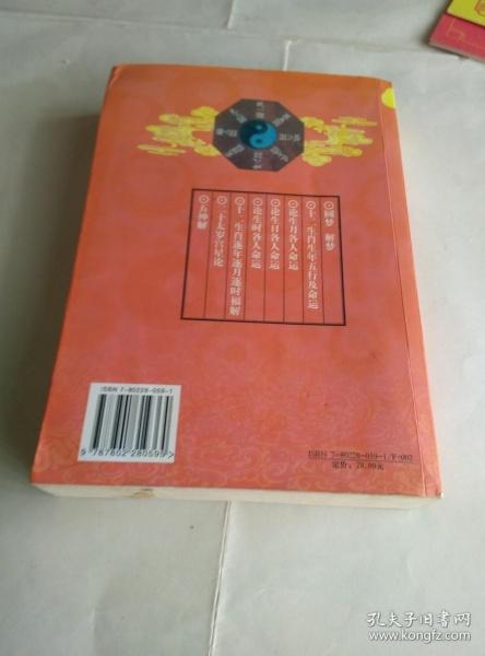海南周公解梦册查码图标