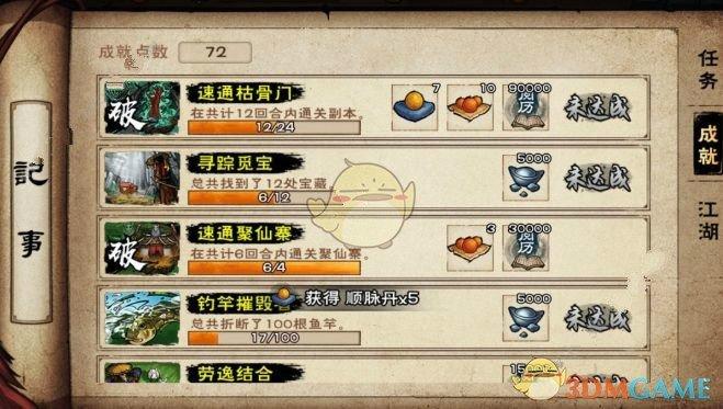 烟雨江湖寻踪觅宝图标