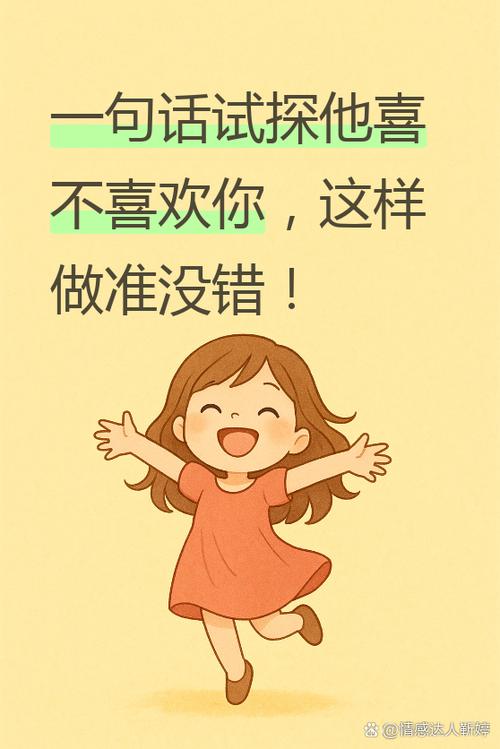 男人一旦问你喜不喜欢他图标