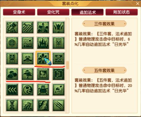 变化咒和变身术的区别图标