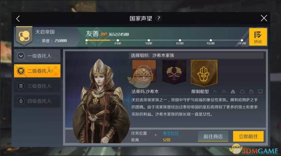 第二银河声望商店物品图标