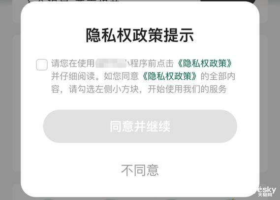 隐私保护协议截图