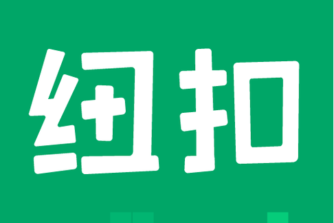纽扣助手网页版图标