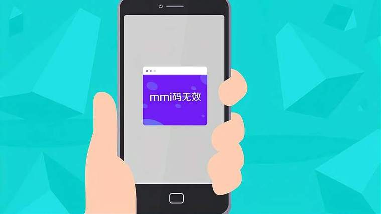 mmi码无效的解决方法图标