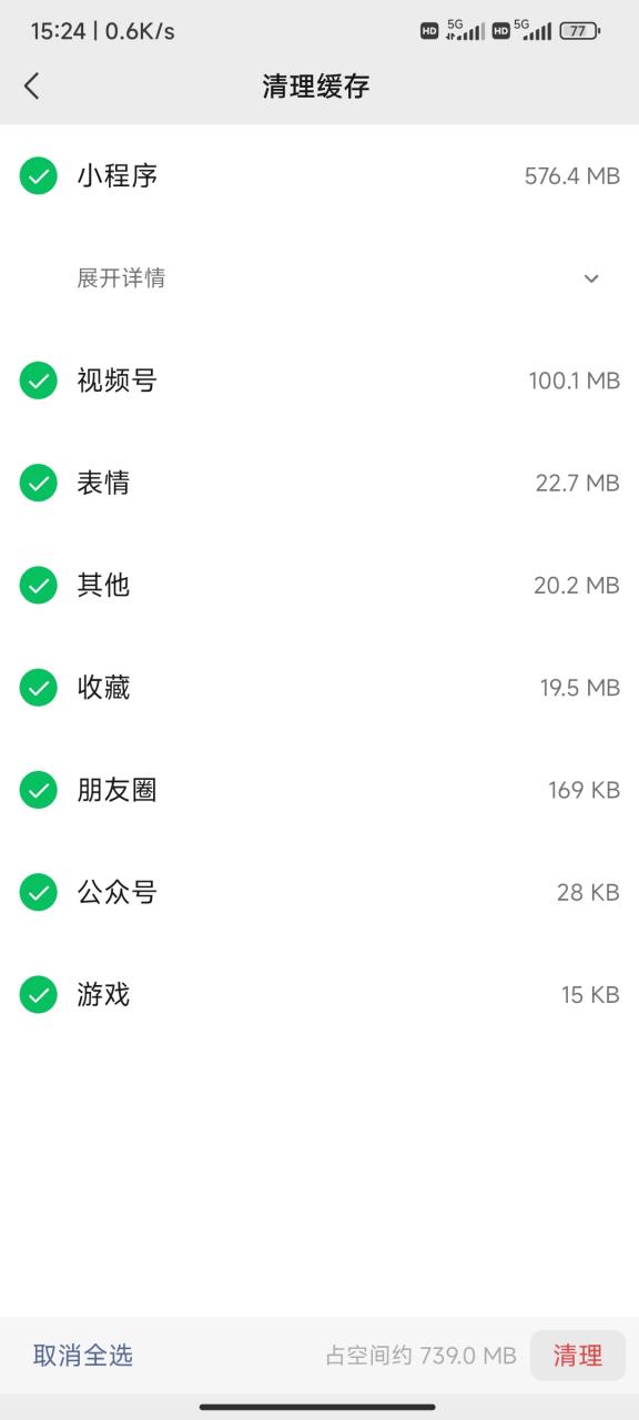 清理微信内存图标