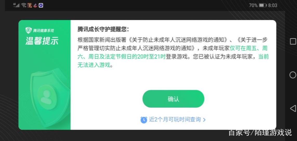 迷你世界防沉迷几小时图标