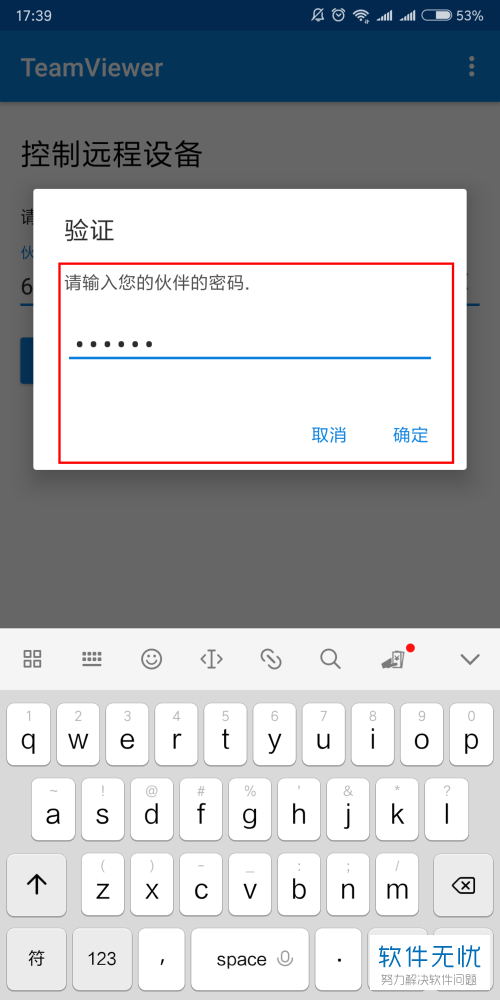 teamviewer手机连手机图标