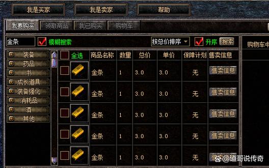你是传奇贸易行半价图标