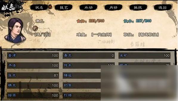 英雄群侠传2一周目攻略图标