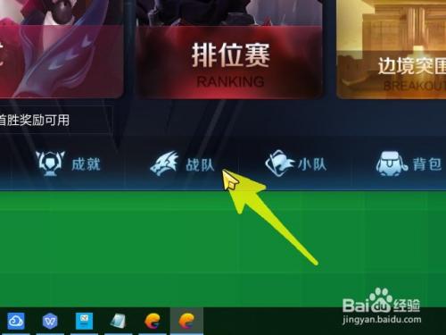 创建了战队怎么拉人图标
