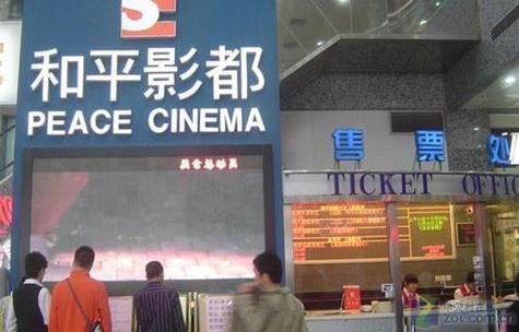 和平影院图标