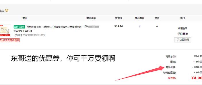京东申请退款优惠券还退吗图标