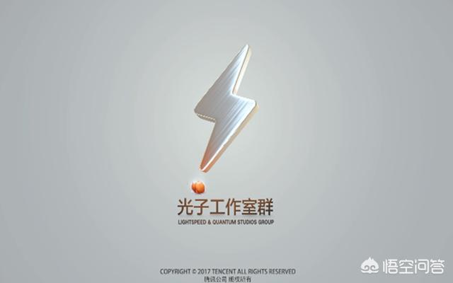腾讯底下的工作室截图