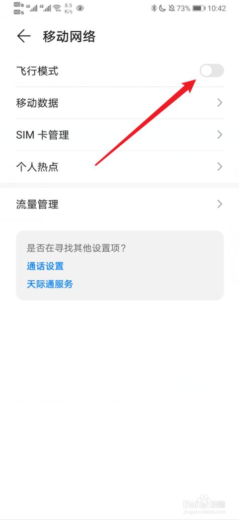 华为手机在哪里解除飞行模式截图
