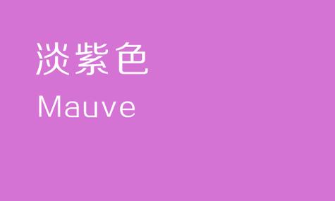淡紫色是什么颜色图标