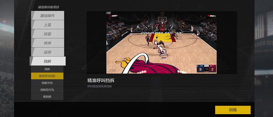 NBA2kol2怎么呼叫挡拆截图