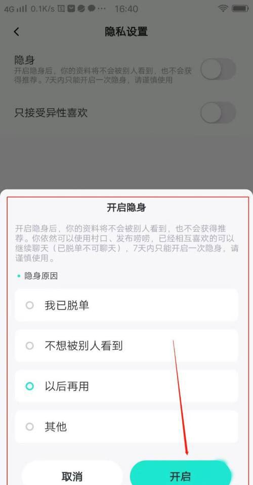 隐身人数超过限制