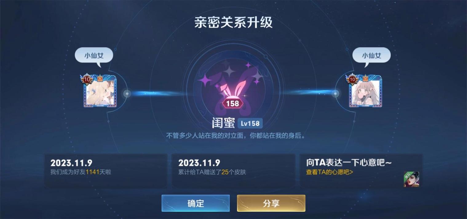 王者闺蜜关系要多少点才能显示截图