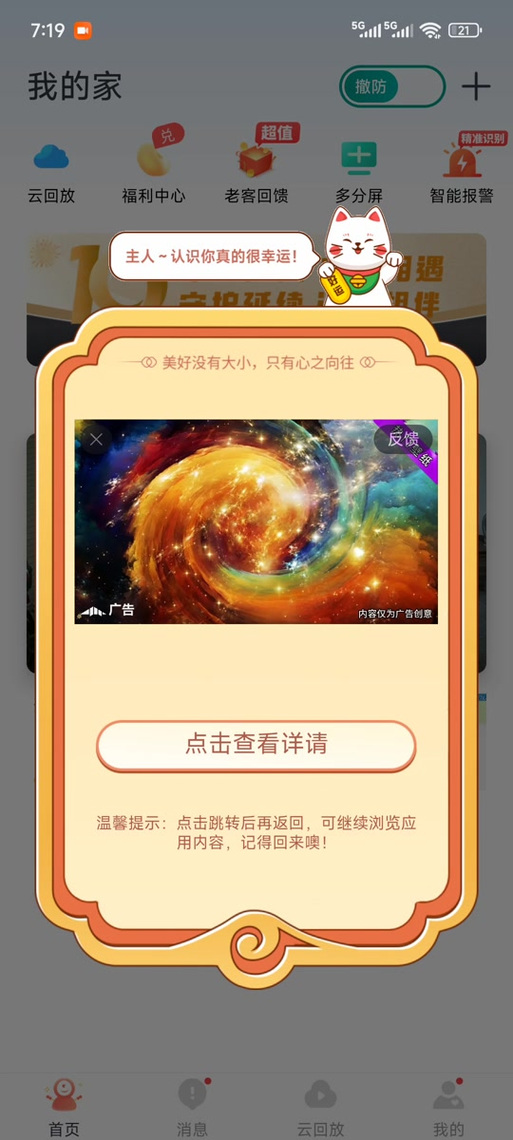 小蚁摄像头app如何关闭广告图标