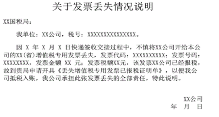 凭证掉了情况说明截图