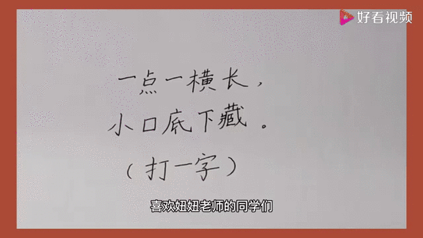 猜字谜呀打一成语图标