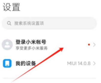 小米账号被别人绑定了