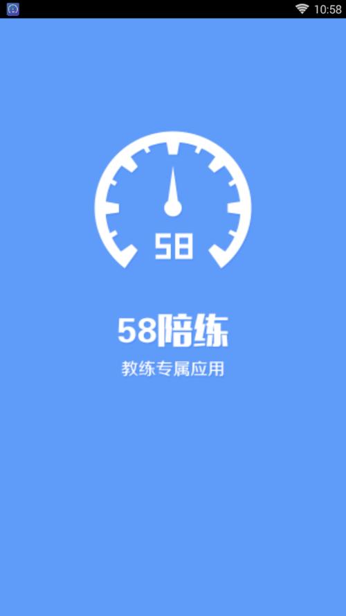 汽车陪练app